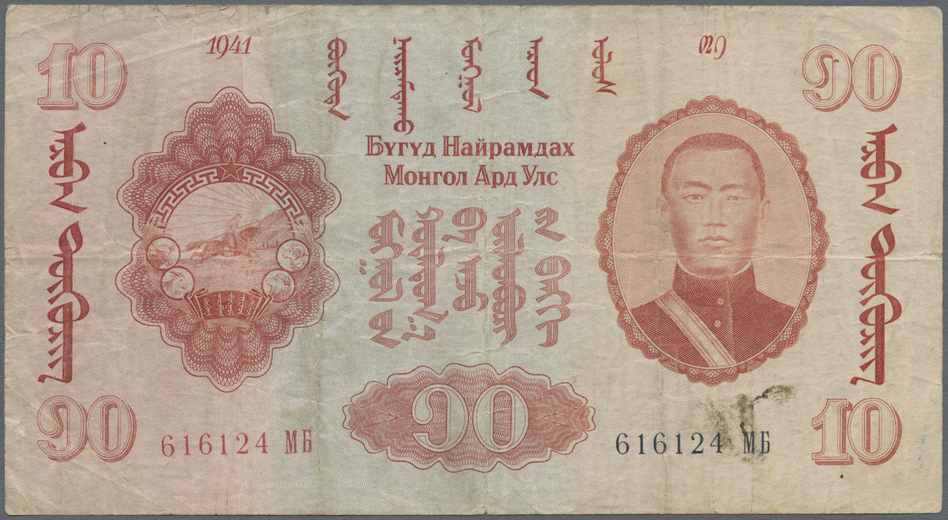 Stamp Auction - Mongolia / Mongolei banknoten - Sale #47 Banknotes ...